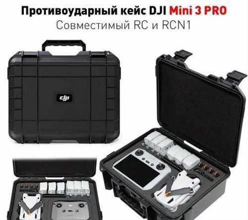 Противоударный кейс L для DJI Mini 3 Pro