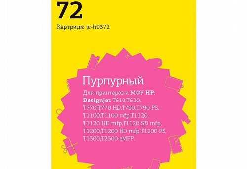 IC-H9372 Картридж T2 №72 для HP Designjet T610/T6