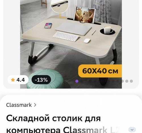 Стол складной