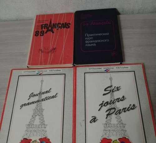 Учебники СССР по французскому языку