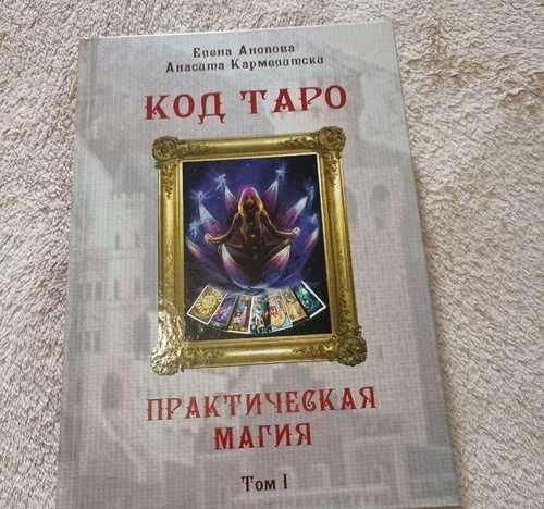 Книги о Таро