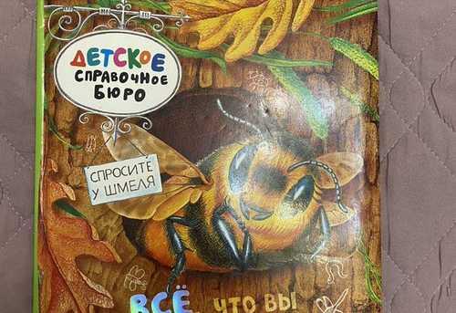 Детская энциклопедия про насекомых