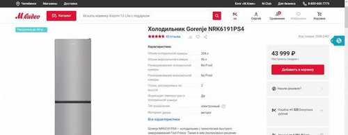 Новый в наличии Холодильник gorenje NRK6191PS4