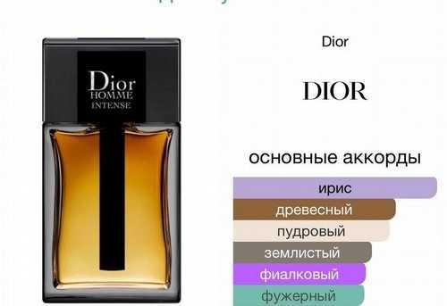 Распив Dior Homme Intense 2011, 10 мл