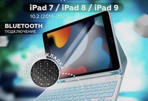 Чехол на iPad 7 8 9 с клавиатурой