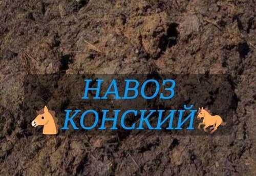 Навоз