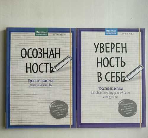 Идинг. Рубин. Осознанность. Уверенность