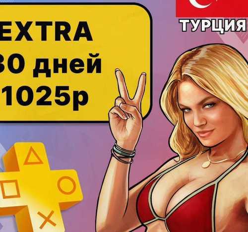 Подписка Ps Plus Extra 1мес Казань 400 игр