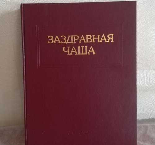 Книга о винах, классификация, подача, тосты