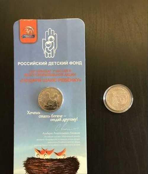 25 рублей Дари добро детям, карабин + копии