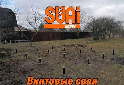 Винтовые сваи, установка под ключ