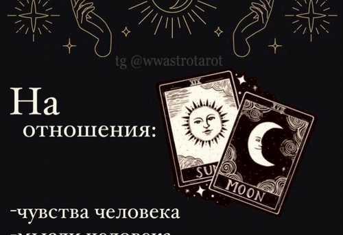 Раклад taro