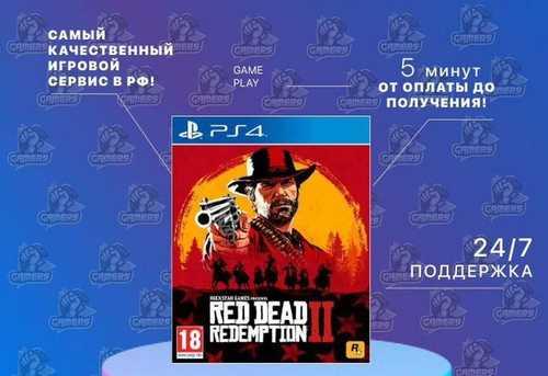 Red Dead Redemption 2 PS4 PS5 Ростов-на-Дону