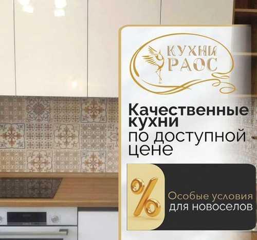 Кухня на заказ новая, гарнитур