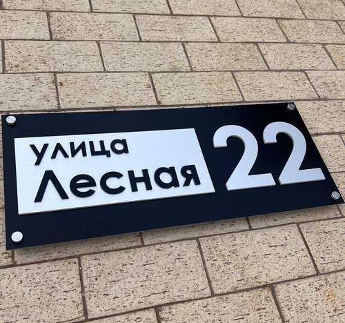 Адресная табличка на дом
