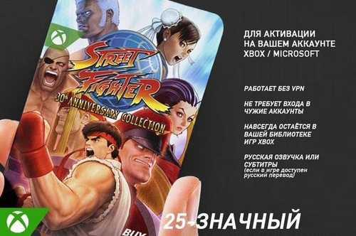 Street Fighter 30th Anniversary Collection ключ ак