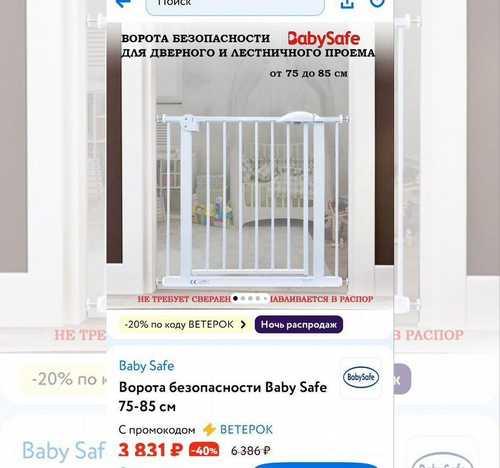 Ворота безопасности