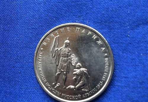 Монета "Взятие Парижа" 210 лет
