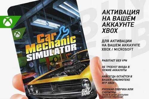 Car Mechanic Simulator для xbox