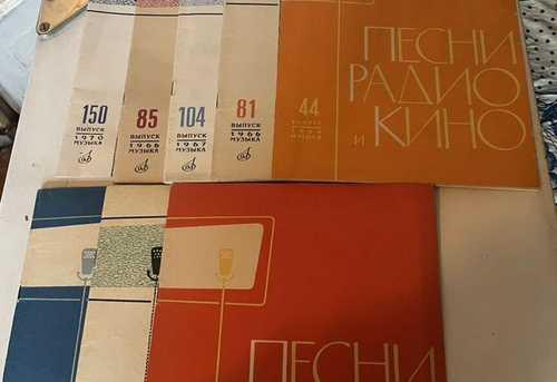 Песни радио и кино СССР. Ноты 1964-1970