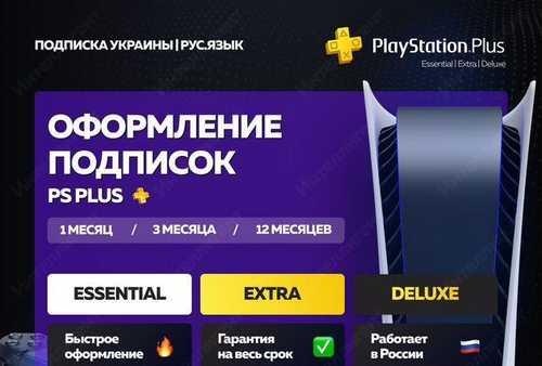 Подписка PS plus - 1/3/12 месяцев