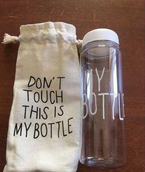 Бутылка my bottle новая