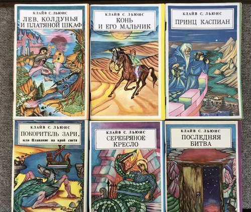 Клайв Льюис Вся Нарния в 7 книгах