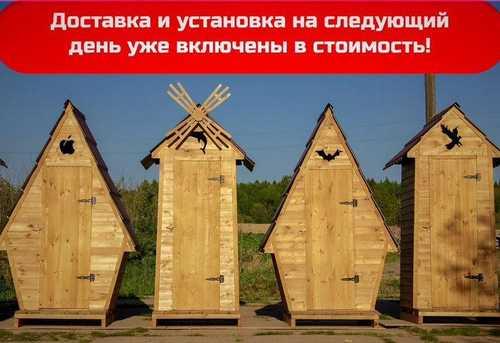 Уличный туалет деревянный