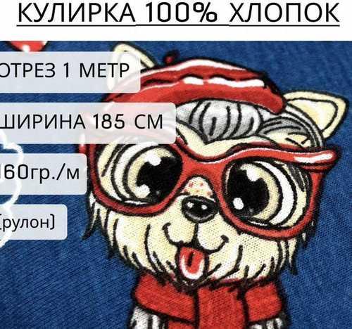 Ткань кулирка 100% хлопок