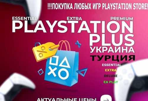 Подписка PS Plus Турция/Украина/Любые игры PS0312