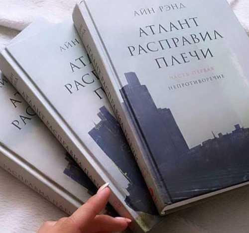 Атлант расправил плечи 3 книги