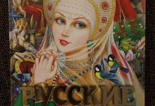Детская книга Русские сказки