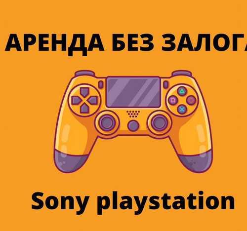 Аренда игровых приставок PlayStation 5 Pro Digital