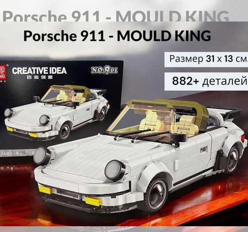 Конструктор Mould King Porsche 911 Targa 13103 882