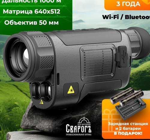 Тепловизор Conotech Tracer LRF (lzirtek Hors 650L)