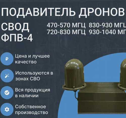 Подавитель дронов для авто К-6