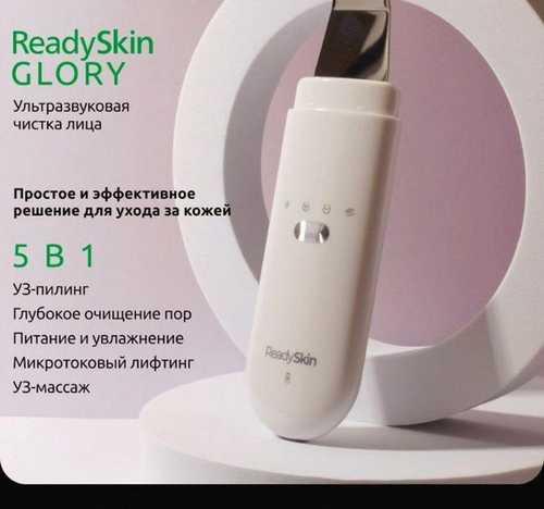 Аппарат для ультразвуковой чистки лица Readyskin