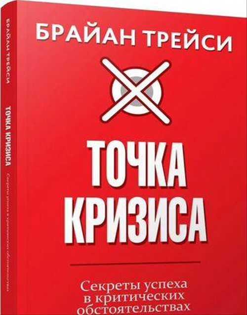 Точка кризиса Трейси Брайан