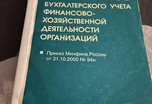 План счетов бухгалтерского учета