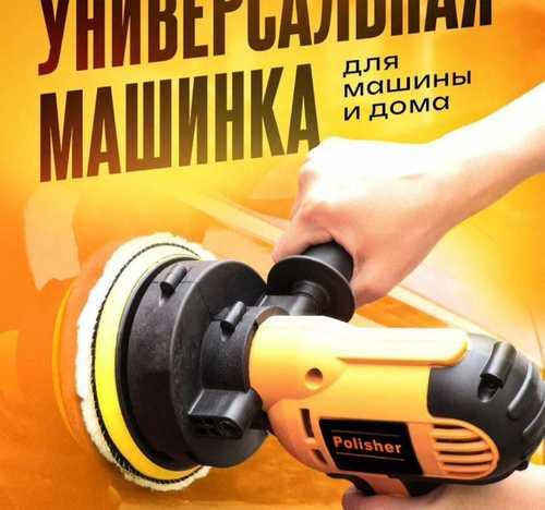 Машинка для полировки