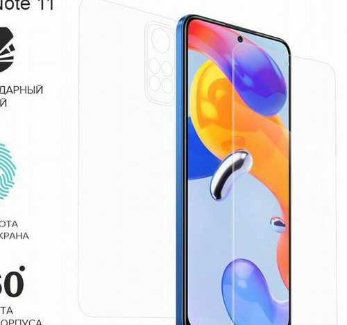 Защитная пленка на Xiaomi Redmi Note 11