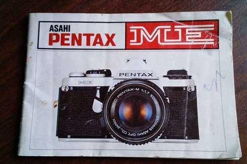 Инструкция к фотоаппарату Asaho Pentax ME. винтаж