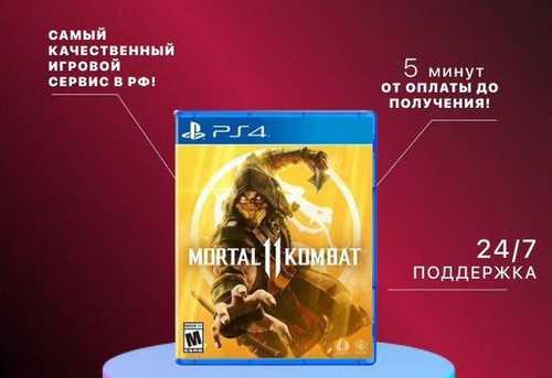 Mortal Kombat 11 PS4 PS5 Сызрань