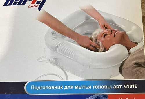 Подголовник для мытья головы (надувной)