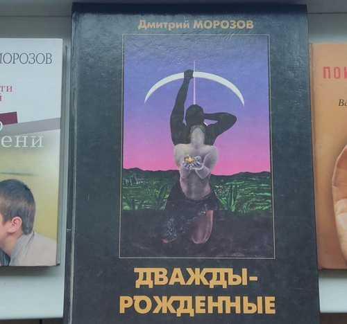 Книги Дмитрия Морозова