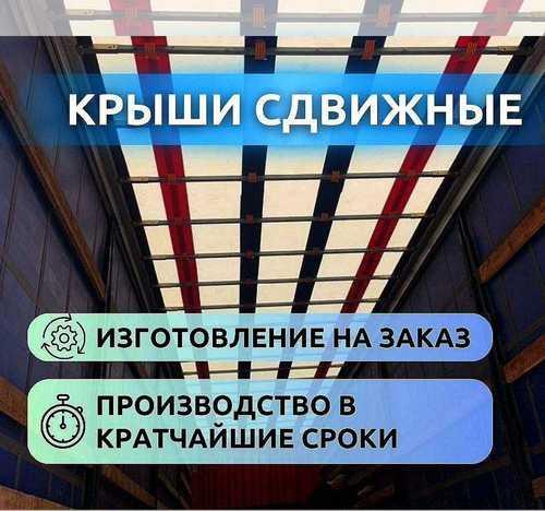 Тент крыша на штору