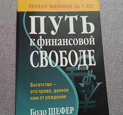 Книга Путь к финансовой свободе