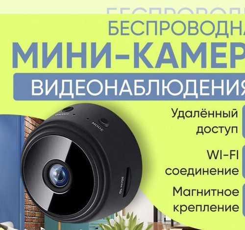 Камера мини wifi