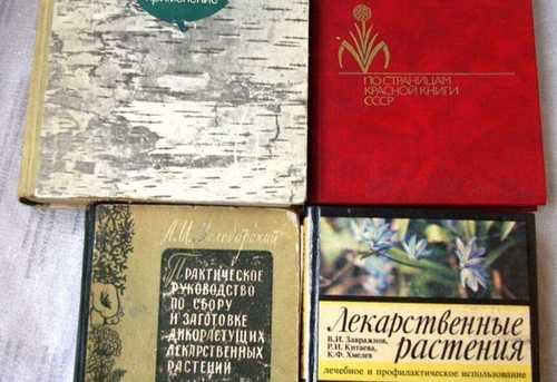 Книги о лекарственных растениях