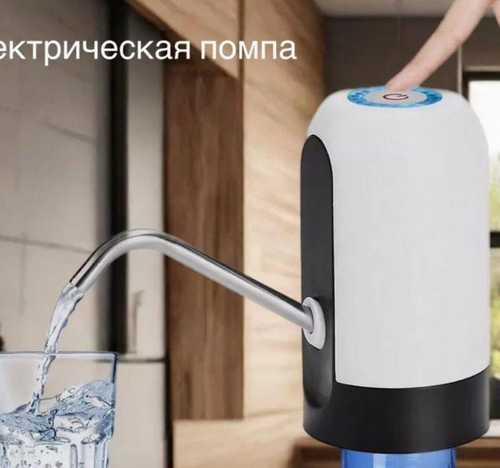 Помпа для воды